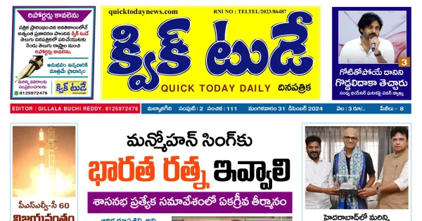Quick Todaynews - 31 Dec 2024 - Page 1 - Quick Today News