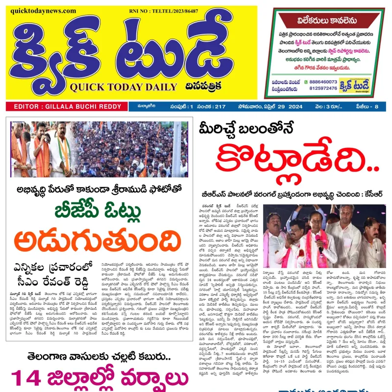 Quick Todaynews - 29 Apr 2024 - Page 1 - Quick Today News